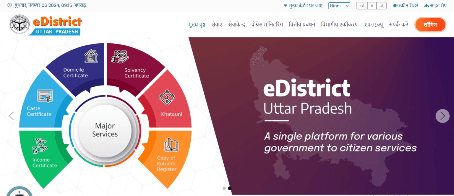 e District/e-Sathi Portal Uttar Pradesh 2024-25: Apply & Download Cast ...