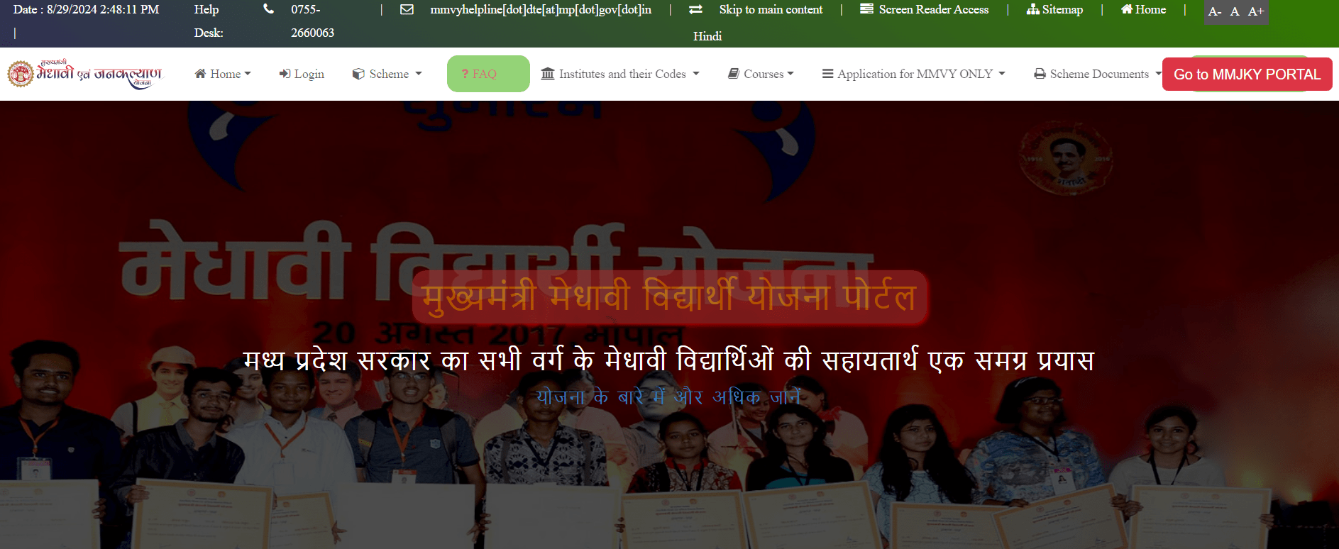 Mukhyamantri Medhavi Vidyarthi Yojana 2024: eligibility ,documents apply now