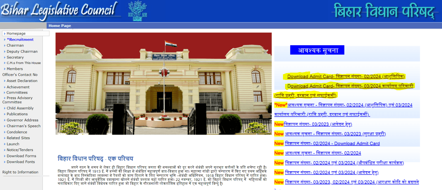 BLCS Admit Card 2024: Download Bihar Vidhan Parishad Admit Card for Various Posts ...