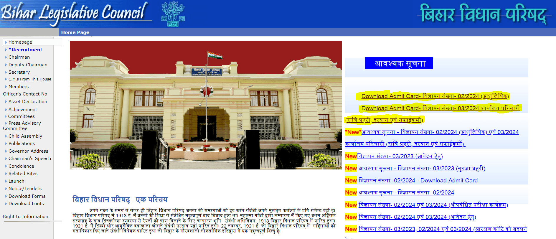 BLCS Admit Card 2024: Download Bihar Vidhan Parishad Admit Card for Various Posts ...