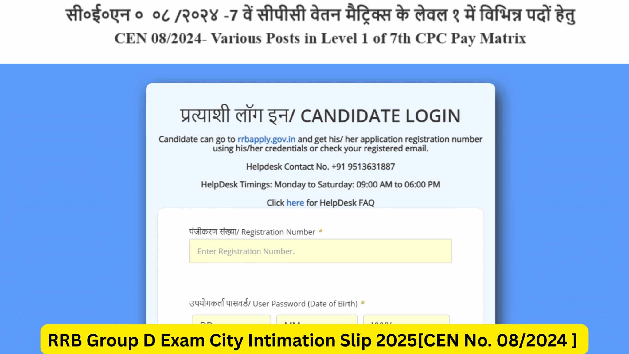 RRB Group D Exam City Information Slip 2025 [Out]: Check Exam City ...